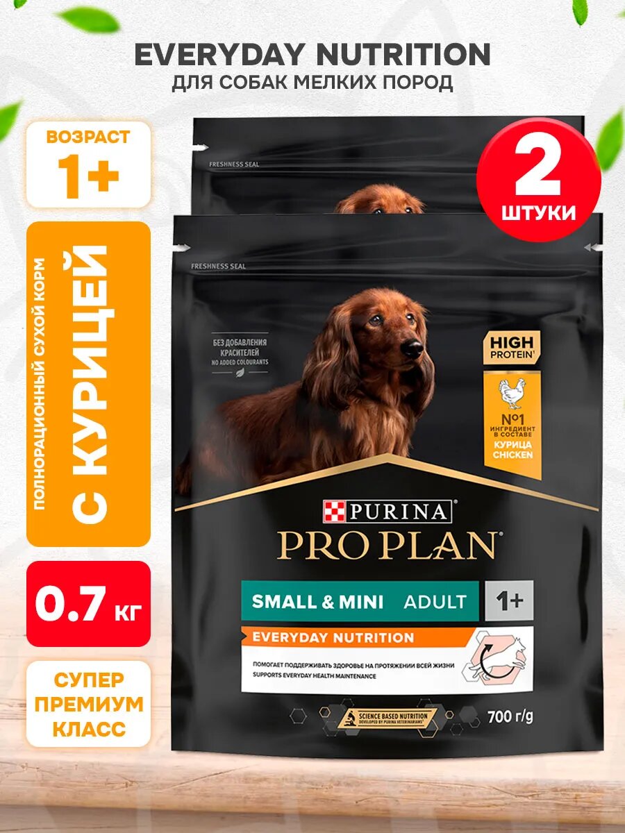 Корм сухой Pro Plan Everyday Nutrition для взрослых собак мелких и карликовых пород, курица, 0,7 кг 2 шт