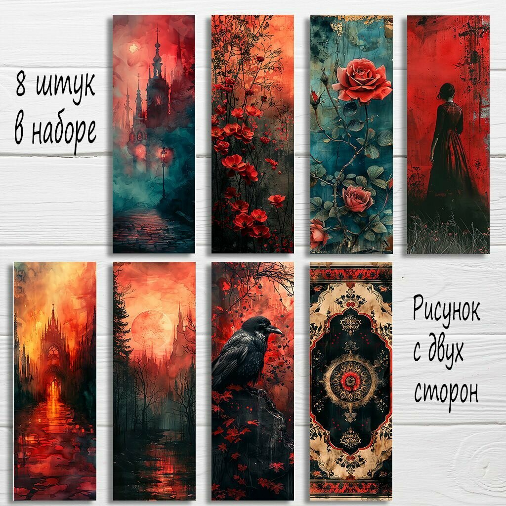 Закладки для книг Готика, мистика