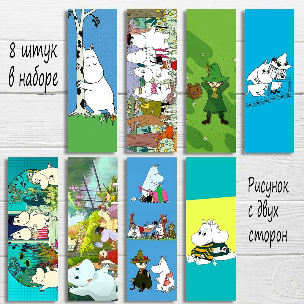 Закладки для книг Муми-тролли