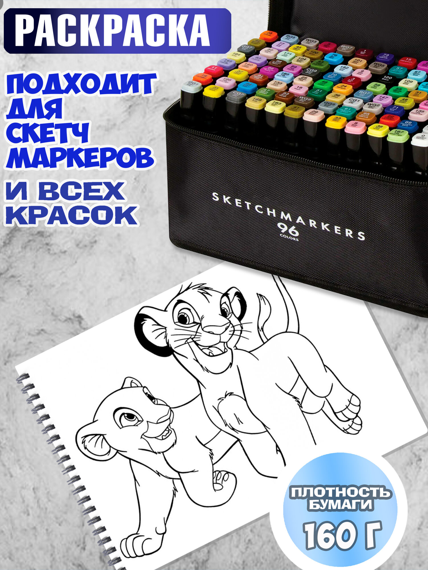 Раскраска Король лев — фото 1
