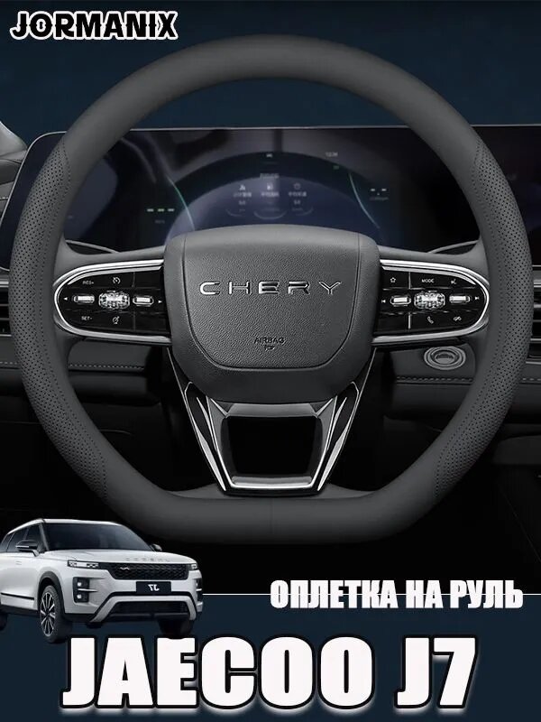 JORMANIX Оплетка на руль, 1 шт.