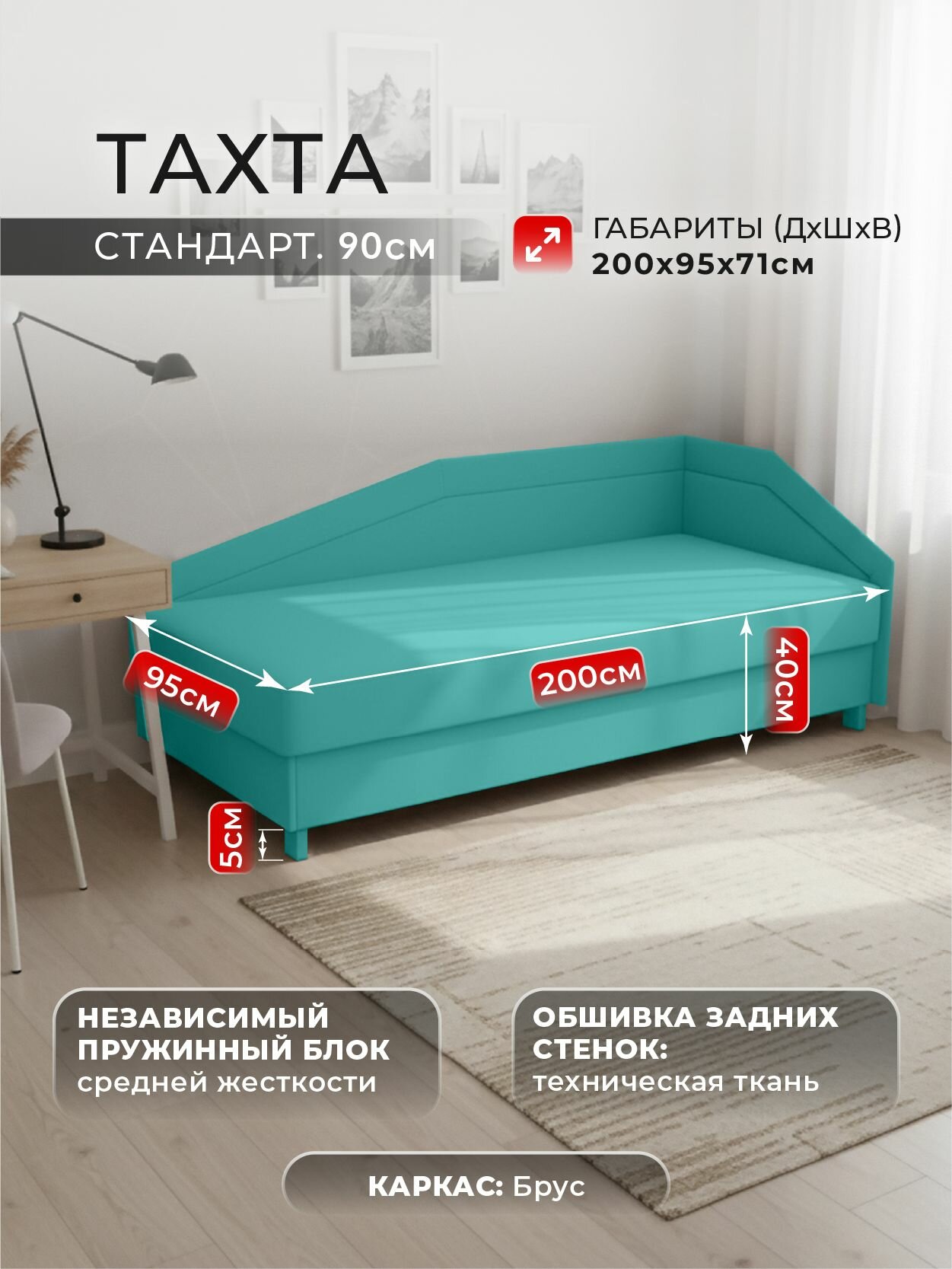 Тахта Стандарт Справа фокус- мебельная фабрика 95х200х71 см бирюзовая