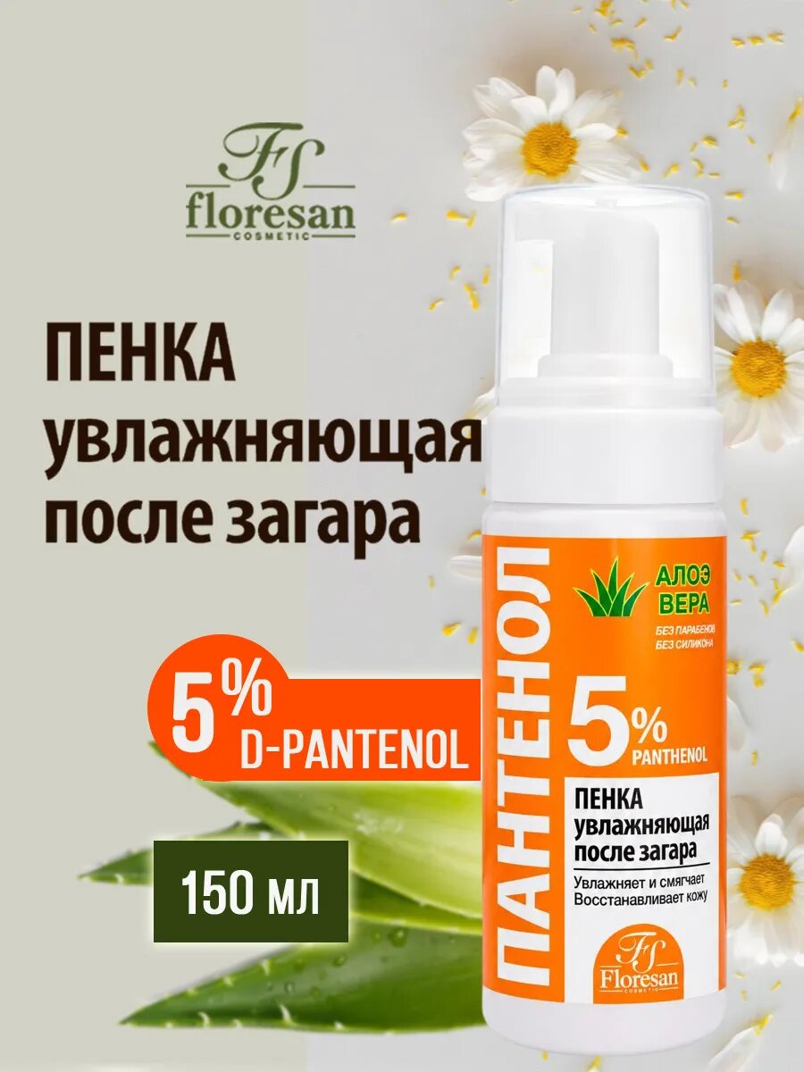 Floresan Пенка после загара Пантенол увлажн. Алое-Вера 150мл