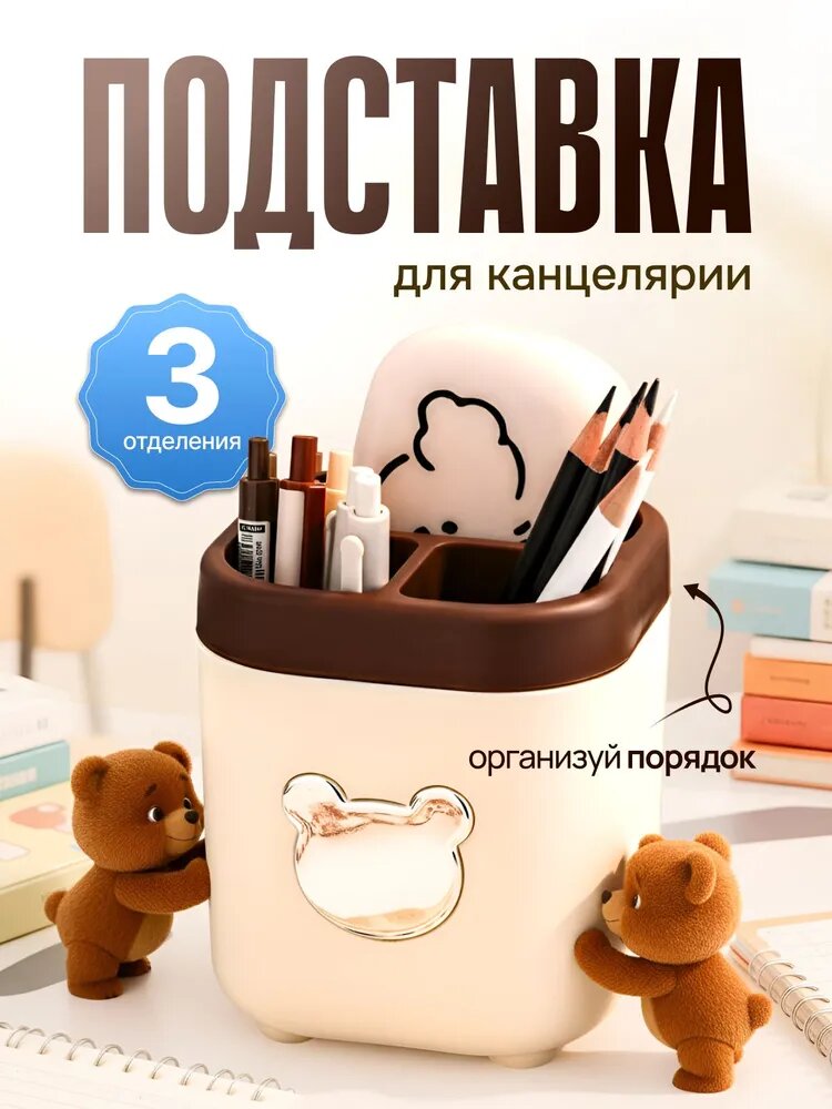 Органайзер для школьных принадлежностей