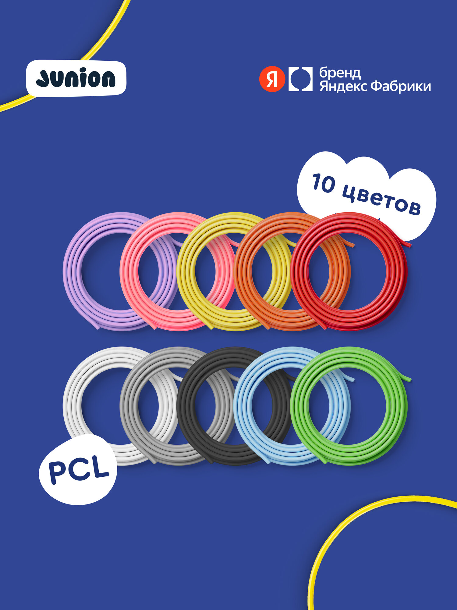 Набор PCL пластика для 3Д-ручки Junion Creative, 10 цветов по 5 метров