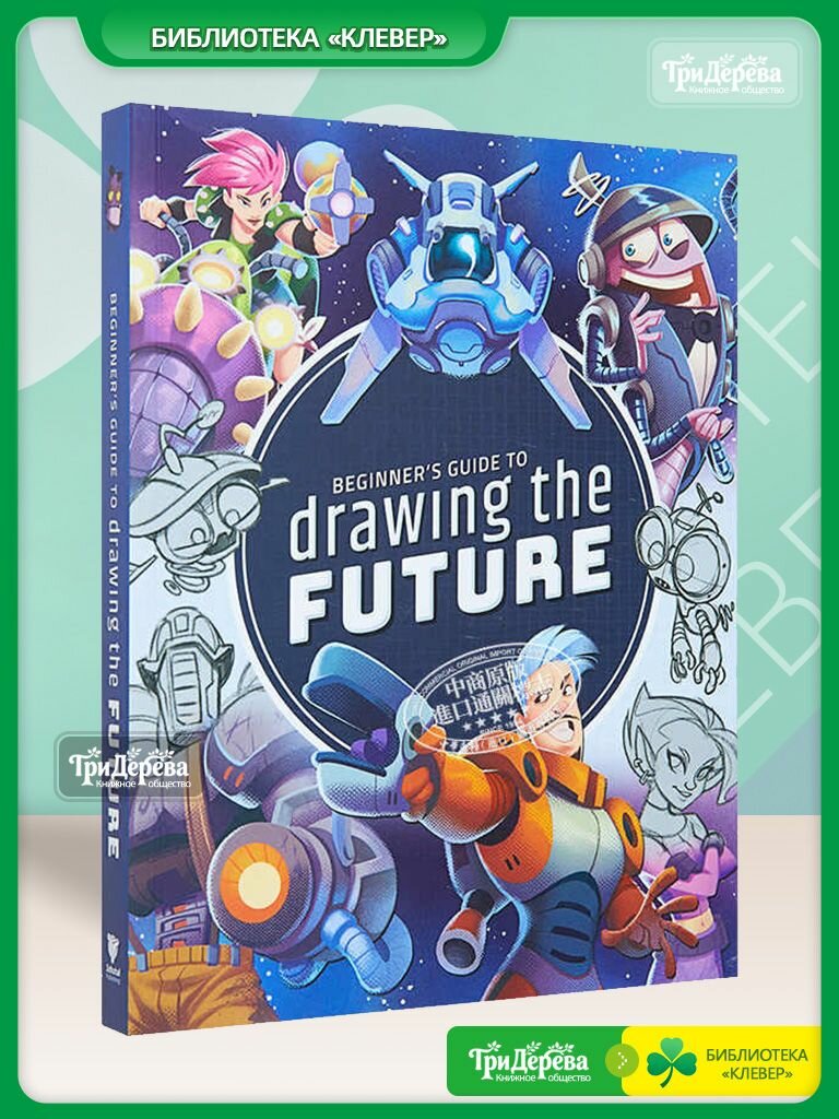 Beginners Guide to Drawing the Future