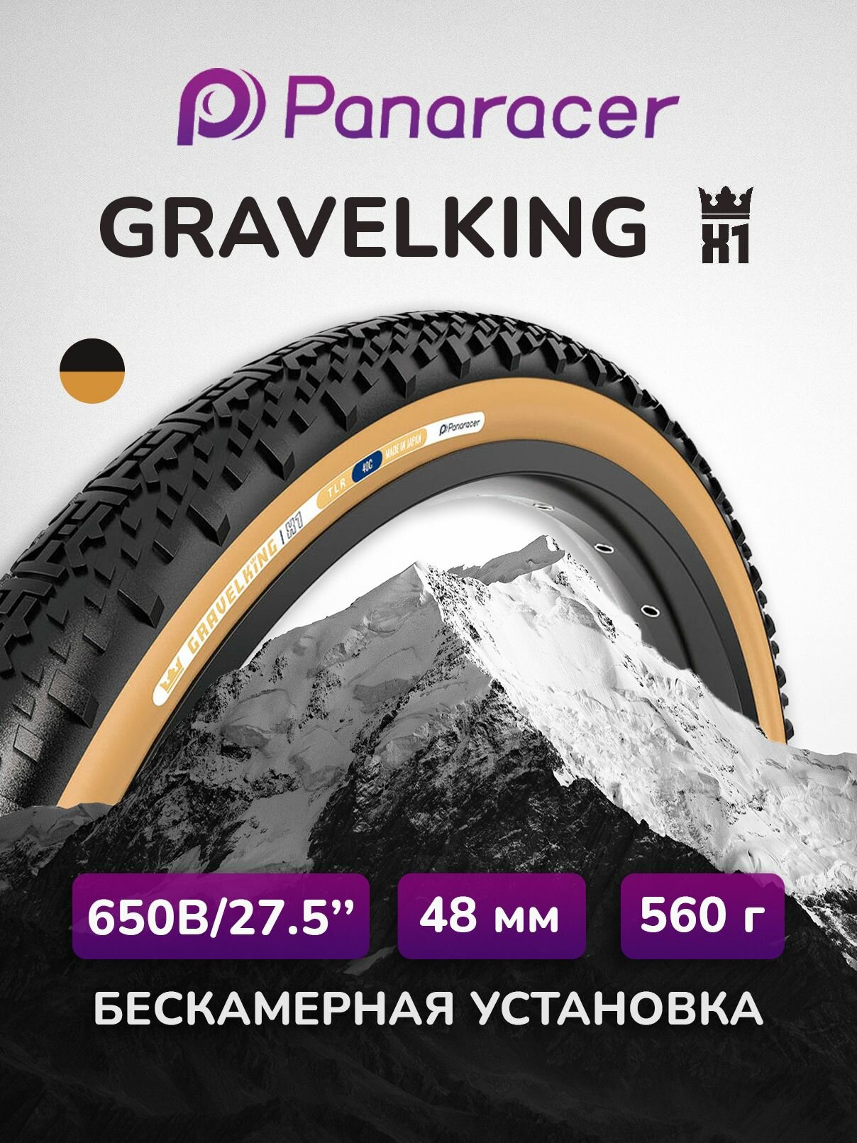 Покрышка Panaracer Gravelking X1 Brown 650Bx48 мм