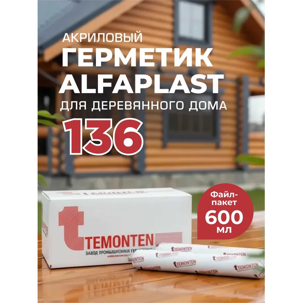 Герметик для дерева Alfaplast-136, шафран, файл-пакет 600 мл/900 г, 4687207011655