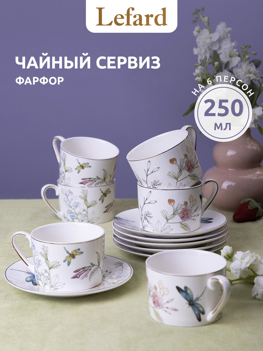 Чайный сервиз Lefard "Стрекоза", фарфор, 250мл, 12 предметов, для 6 персон
