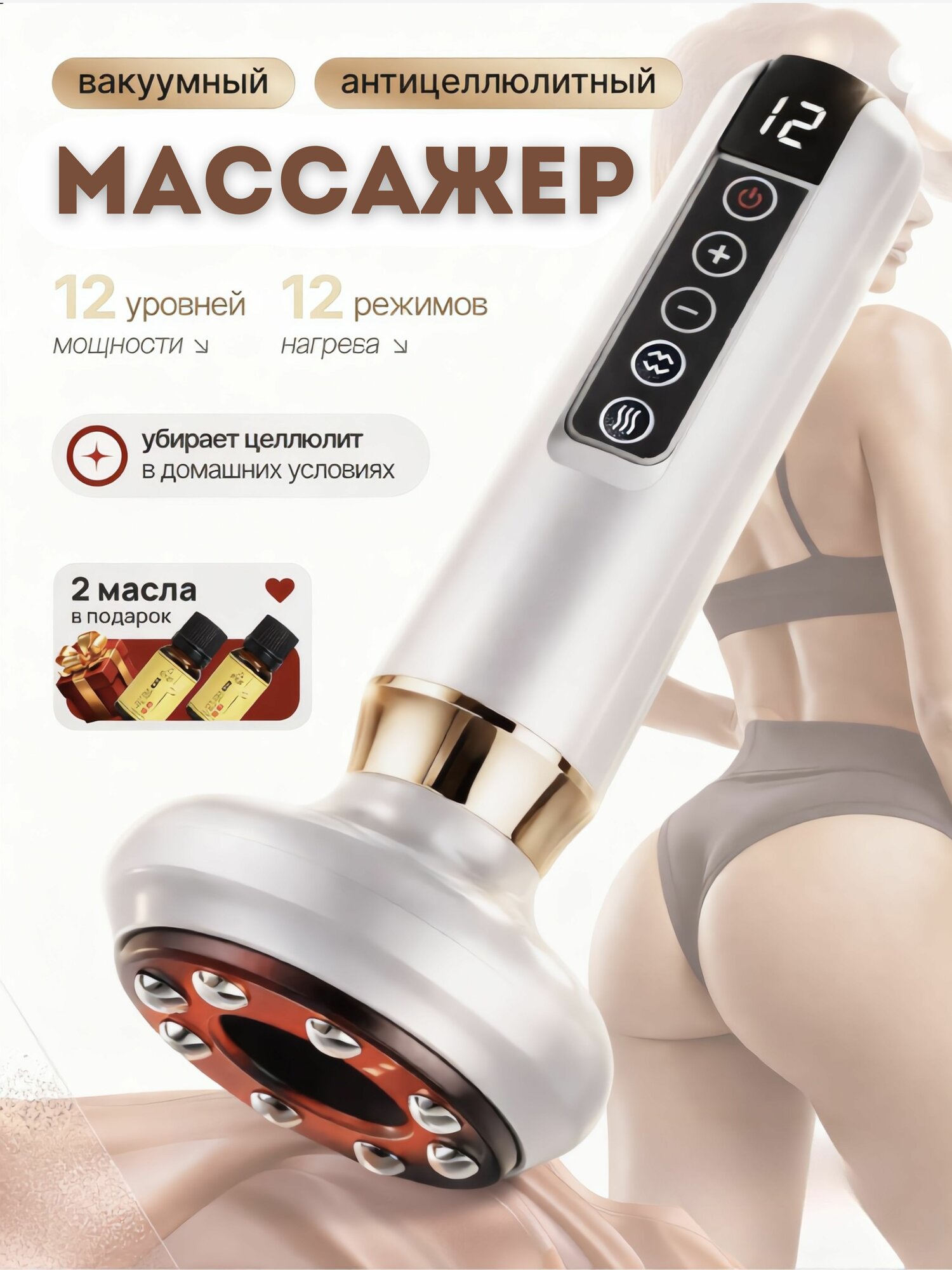 Массажер вакуумный антицеллюлитный