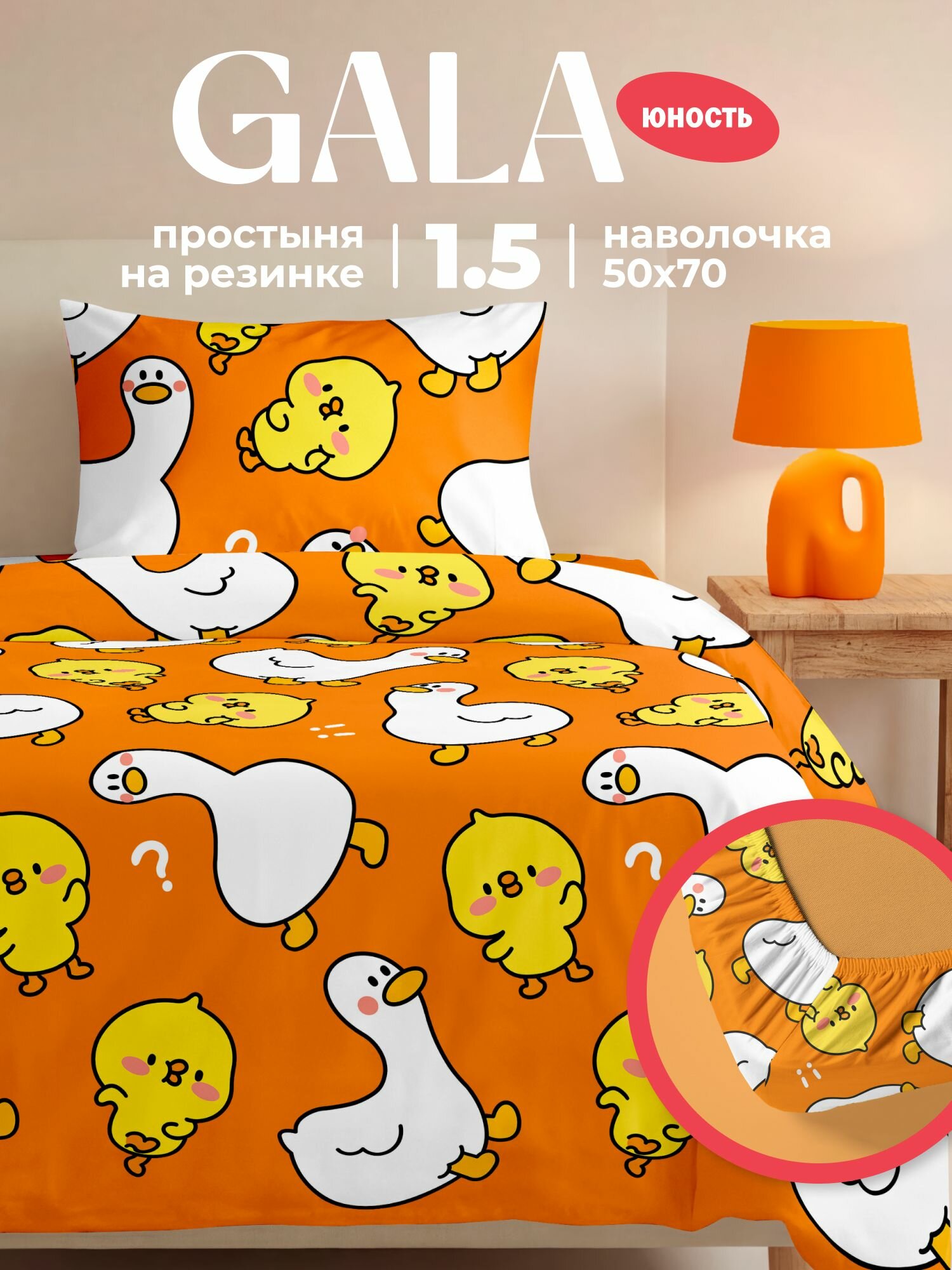 Постельное белье 1 5 спальное детское полисатин, на резинке, нав. 50х70, GALA юность, Веселые птички, оранжевый