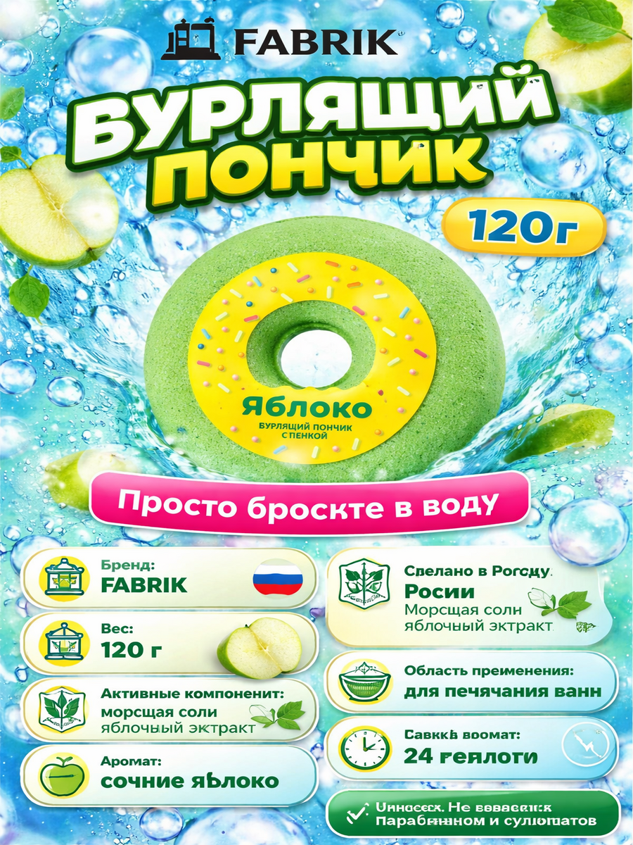 Шар для ванны Fabrik Cosmetology Бурлящий пончик в ассортименте, 120г