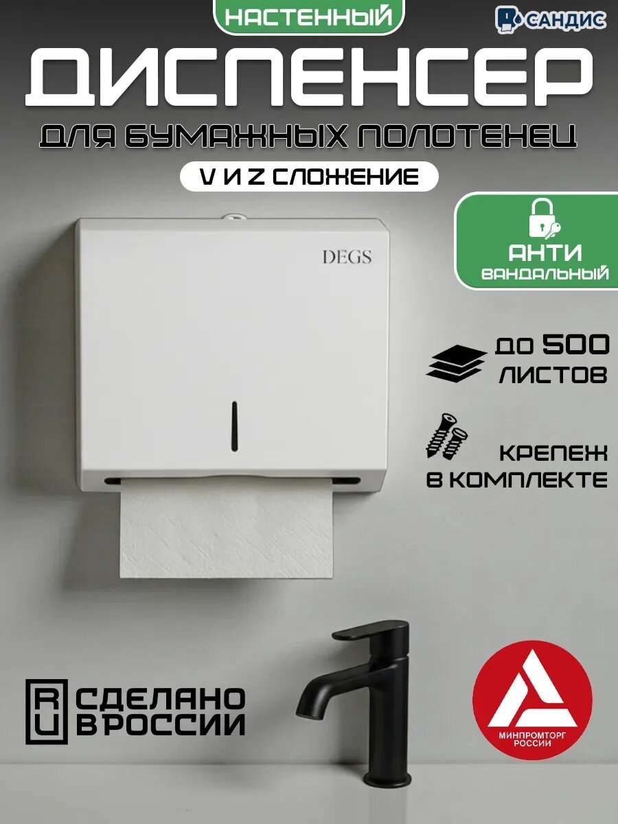 Диспенсер для бумажных полотенец белый DBP-4, белый, настенный