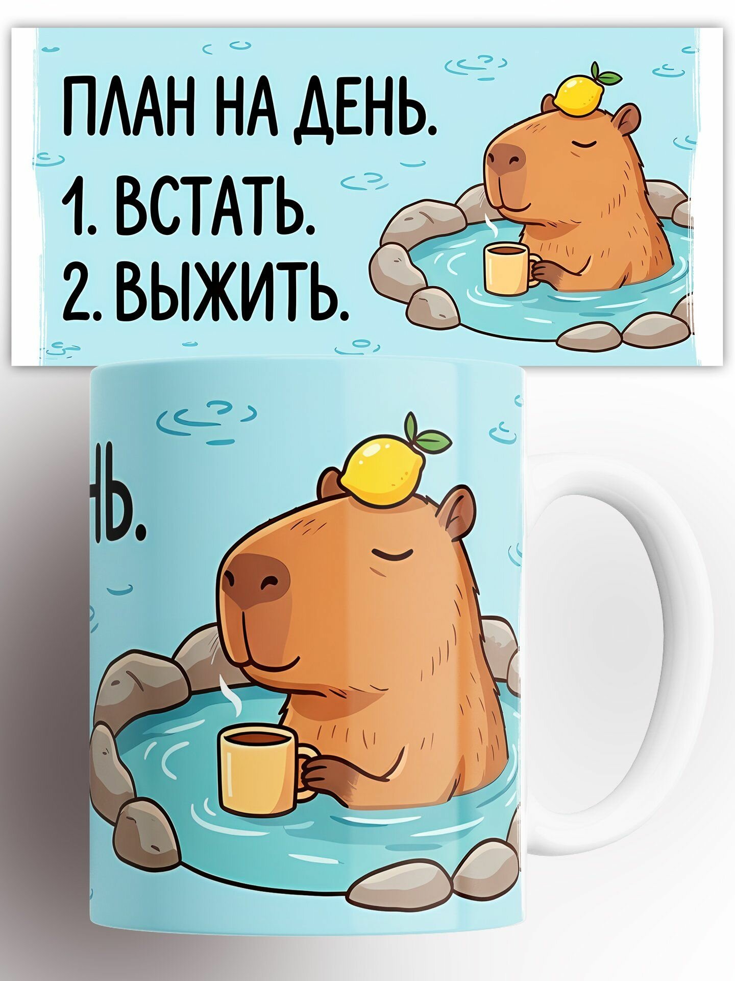 Кружка План на день, объем 330 мл, с принтом, материал керамика, 1 шт.