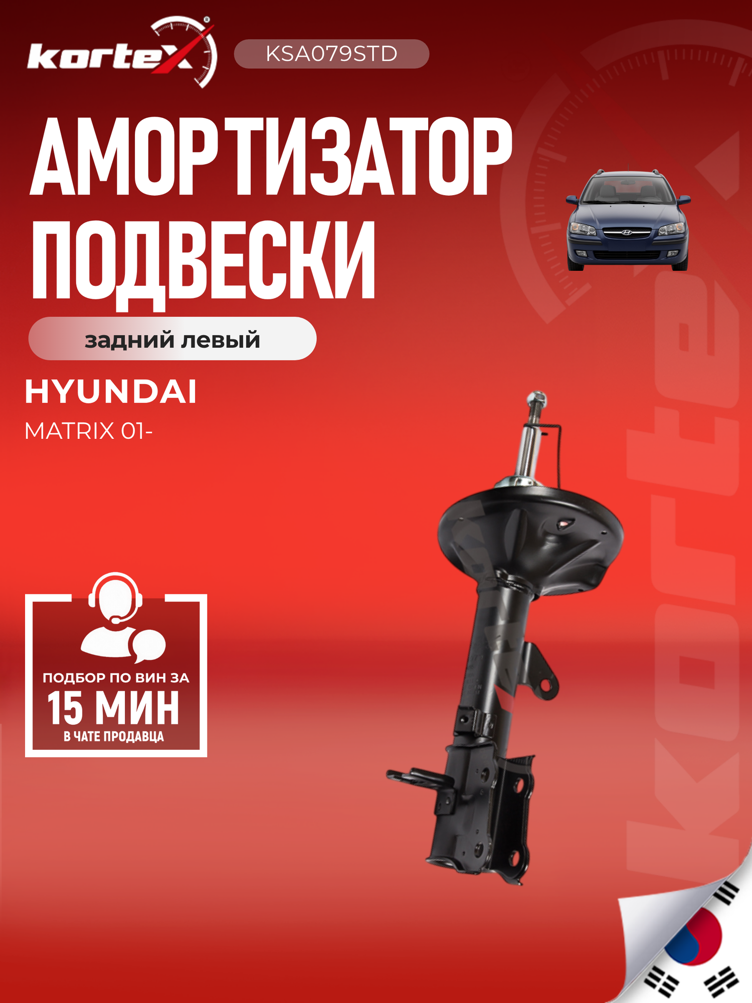 Амортизатор подвески задний левый газовый Хендай Матрикс / HYUNDAI MATRIX SU1335, SG4956, PSA333505