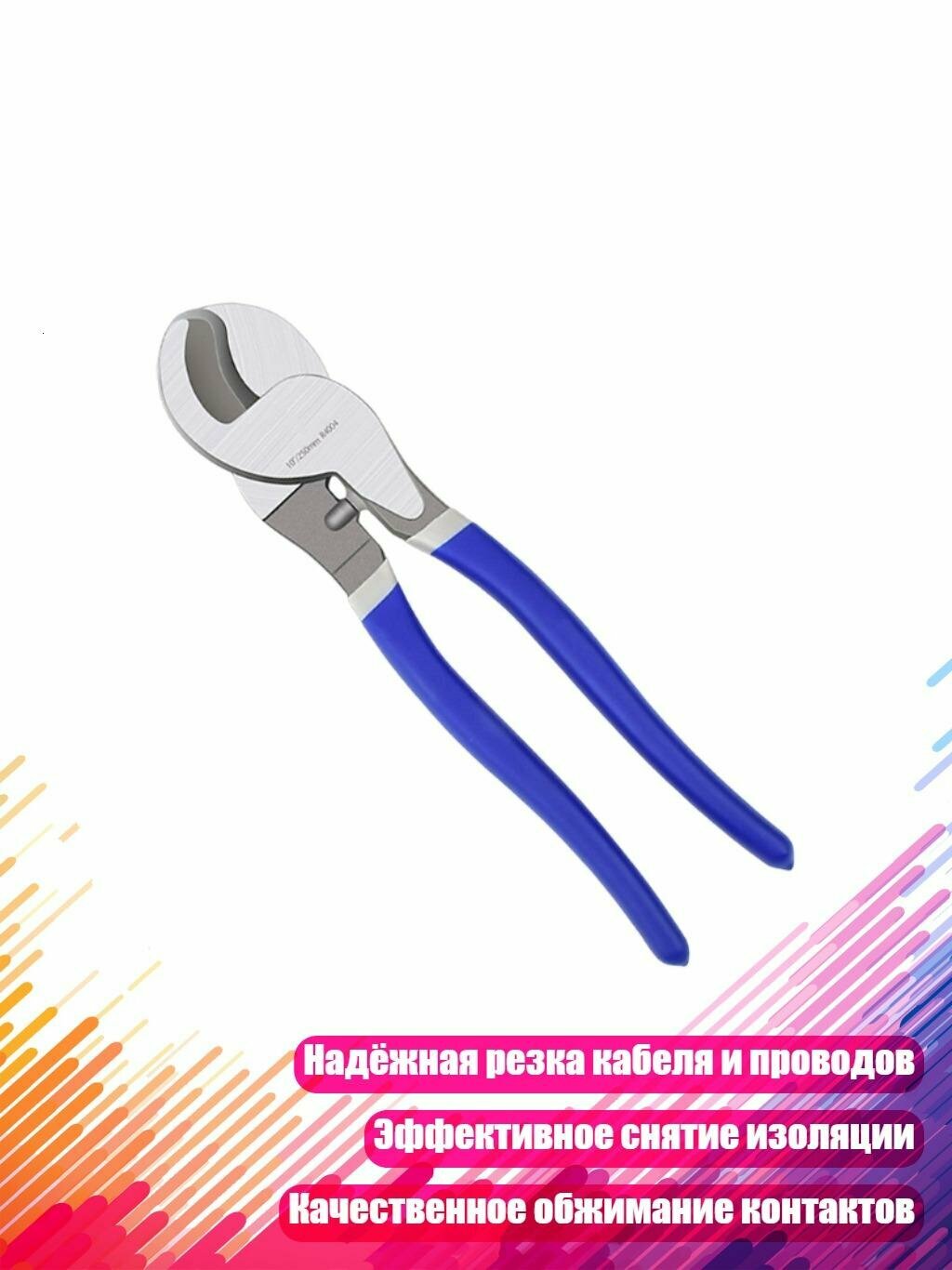 Универсальные кабельные клещи базовой модели — для медных и алюминиевых кабелей, с диэлектрическим покрытием, вес 0.2 кг