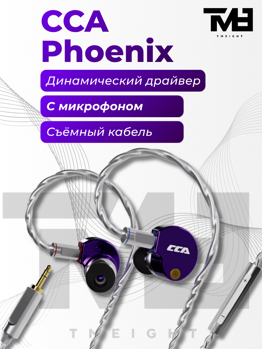 Внутриканальные наушники CCA Phoenix 3.5 мм фиолетовые с микрофоном