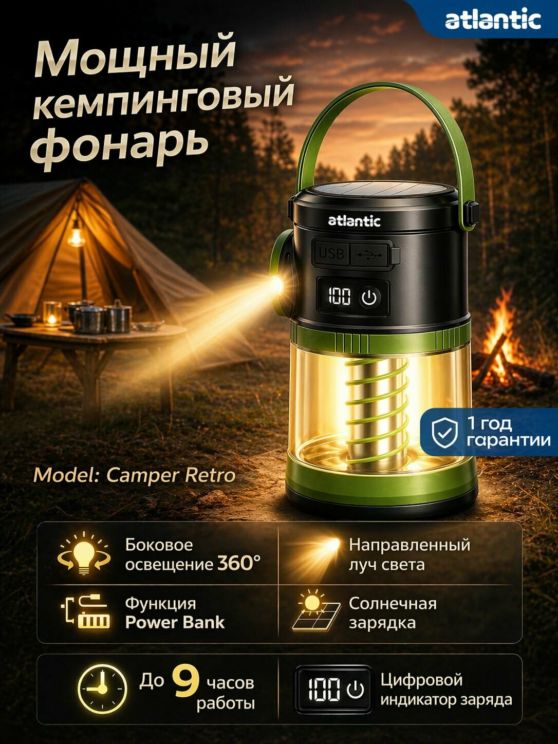 Atlantic. Фонарь кемпинговый аккумуляторный. Camper Retro для дома, ремонта, рыбалки, туризма и отдыха на природе, с про