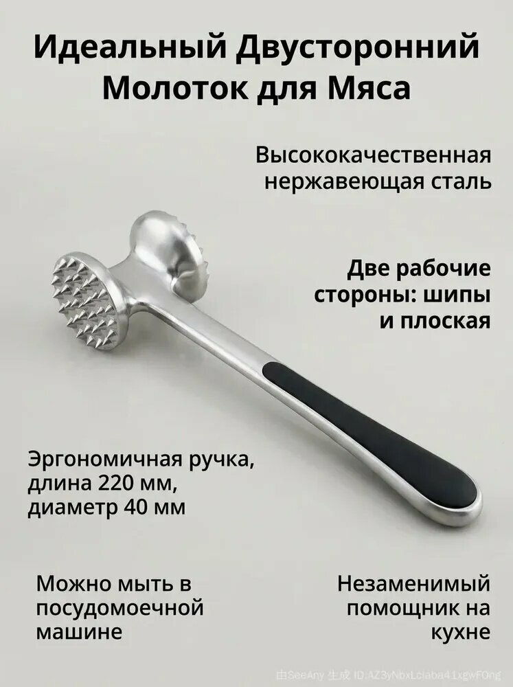 Тендерайзер для мяса, 22 см