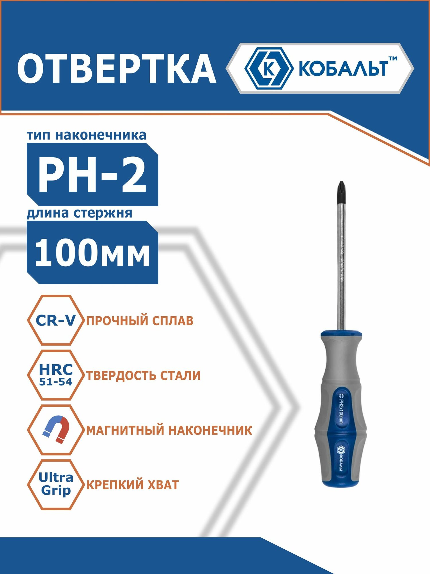 Отвертка PH2х100мм 2К-рукоятка PRO Cr-V кобальт Ultra Grip