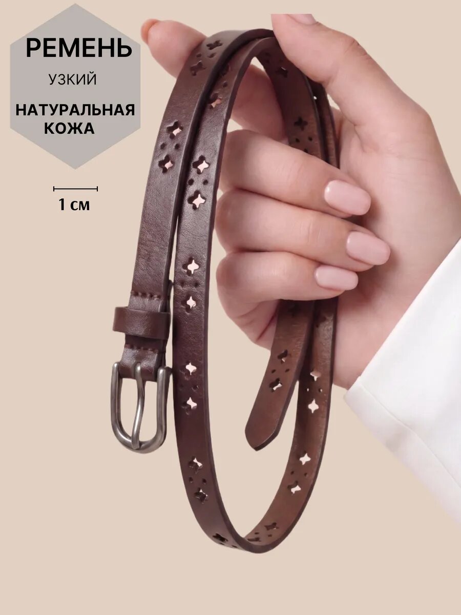 Ремень для женщин