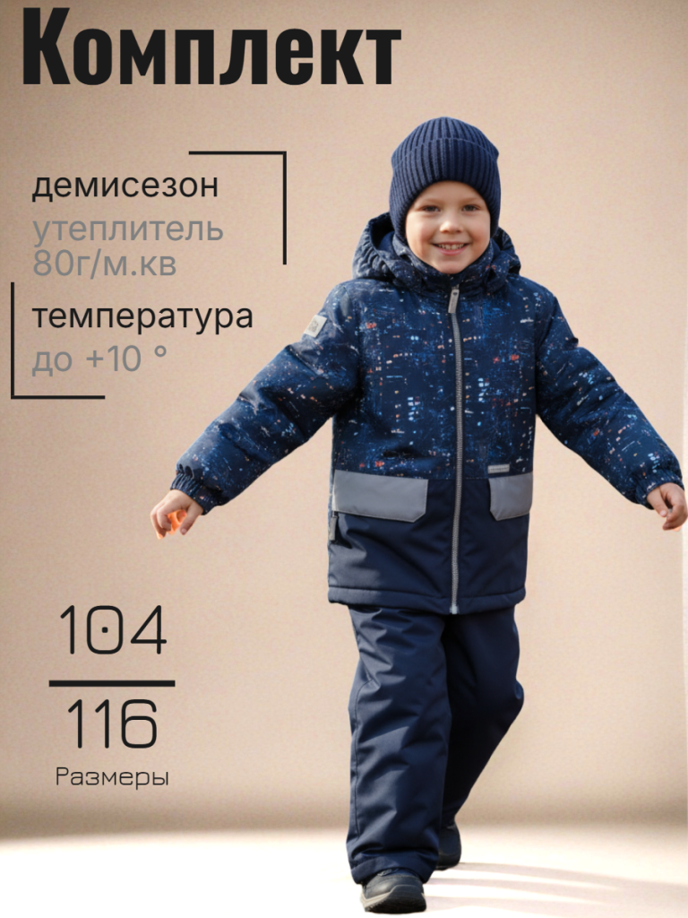 Комплект верхней одежды