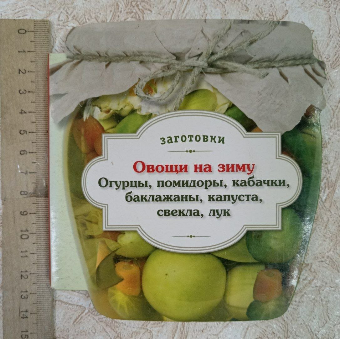 Овощи на зиму. Огурцы, помидоры, кабачки, баклажаны, капуста, свекла, лук