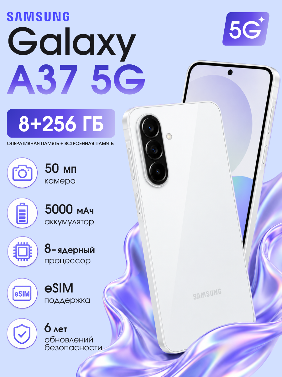 Samsung Смартфон Galaxy A37 Ростест (EAC) 8/256 ГБ, белый