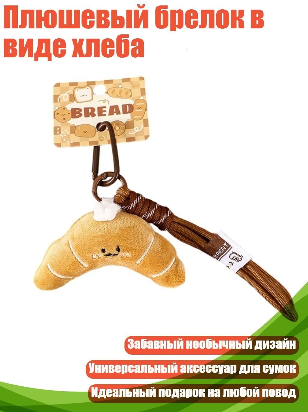 Держатель для сумок