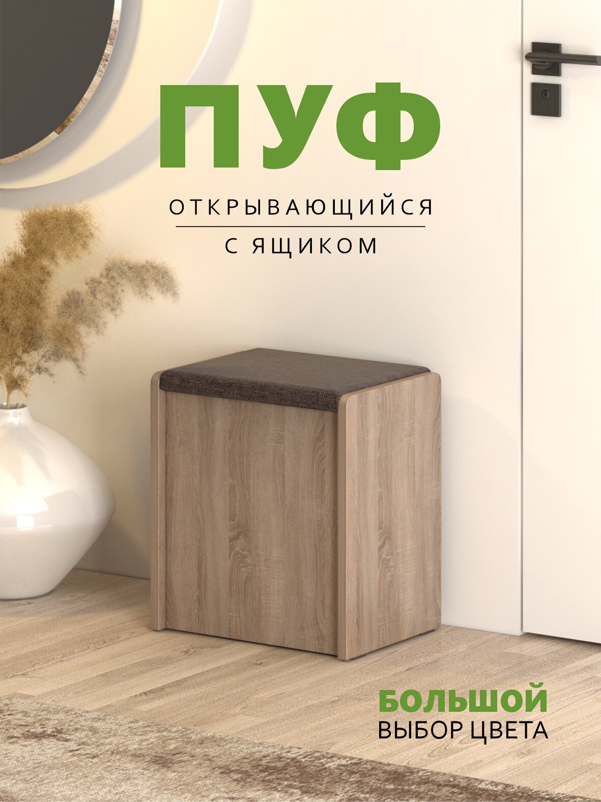 Пуфик в прихожую ЧТ1 с ящиком для хранения, с мягким сиденьем, Пуф ЛДСП, Дуб сонома трюфель/Ткань коричневая