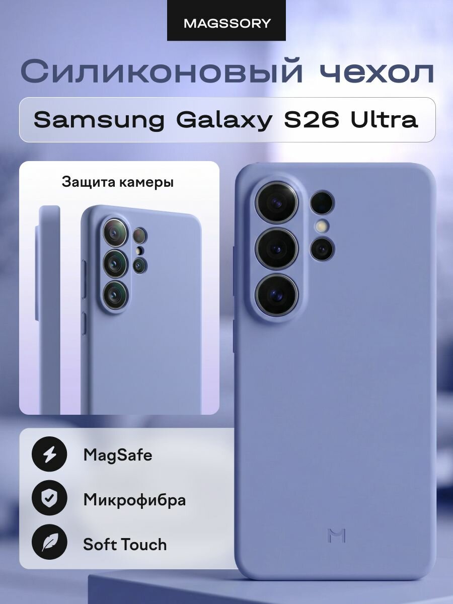Чехол для Samsung Galaxy S26 Ultra силикон