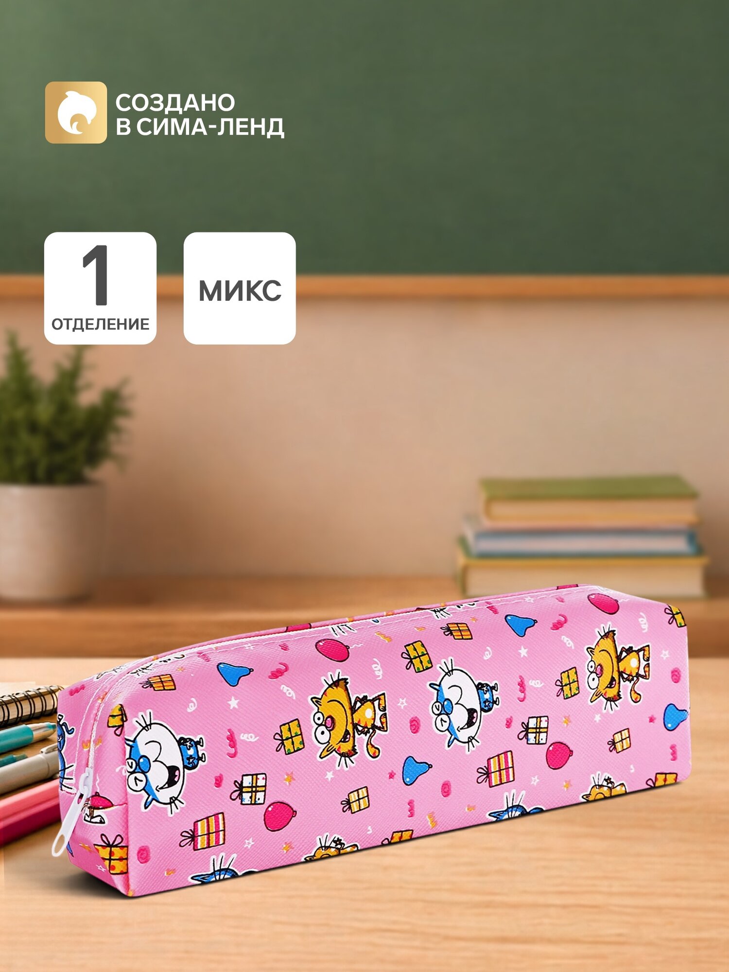 Пенал школьный «Котики», на молнии, микс