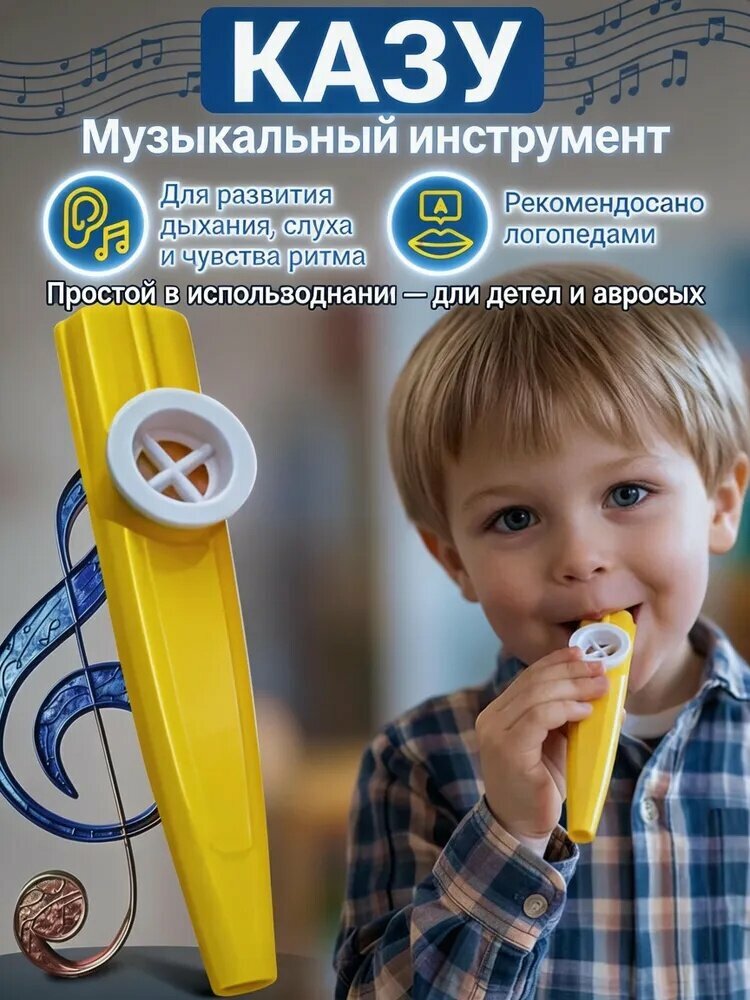 Казу музыкальный инструмент для детей