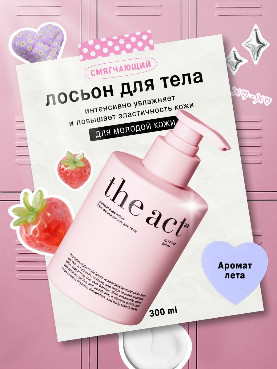 The Act Смягчающий лосьон для тела, молочко парфюмированное 300 мл