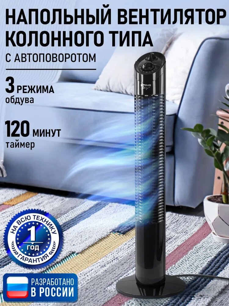 STINGRAY Вентилятор напольный колонный 40Вт, белый