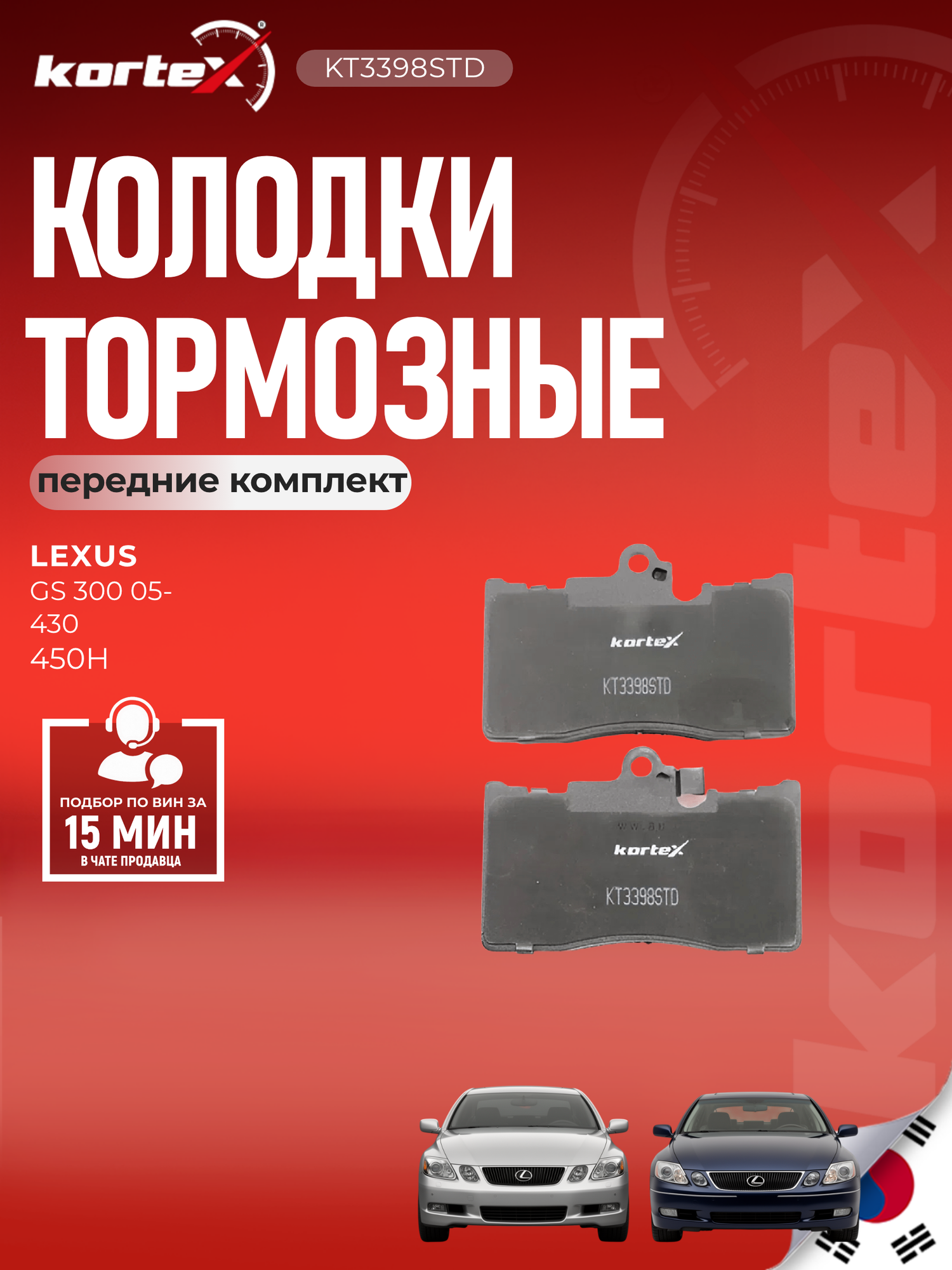 Колодки тормозные передние комплект Лексус Gs, Is, Rc, Тойота Краун, Марк SX1264, KT3398T, GDB3398