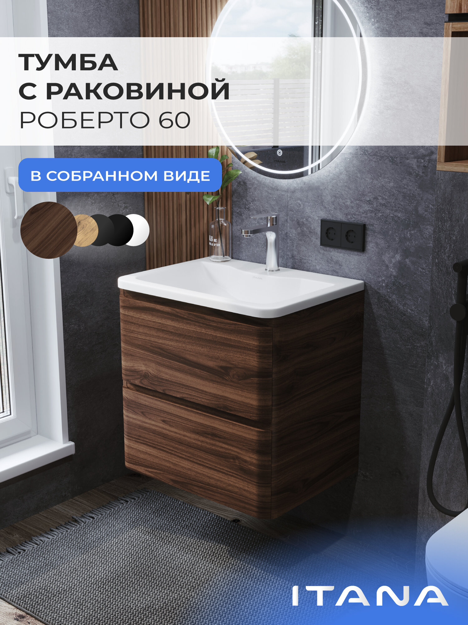 Тумба с раковиной в ванную, тумба для ванной Итана Roberto 60 594х450х606 Орех Пекан шоколад