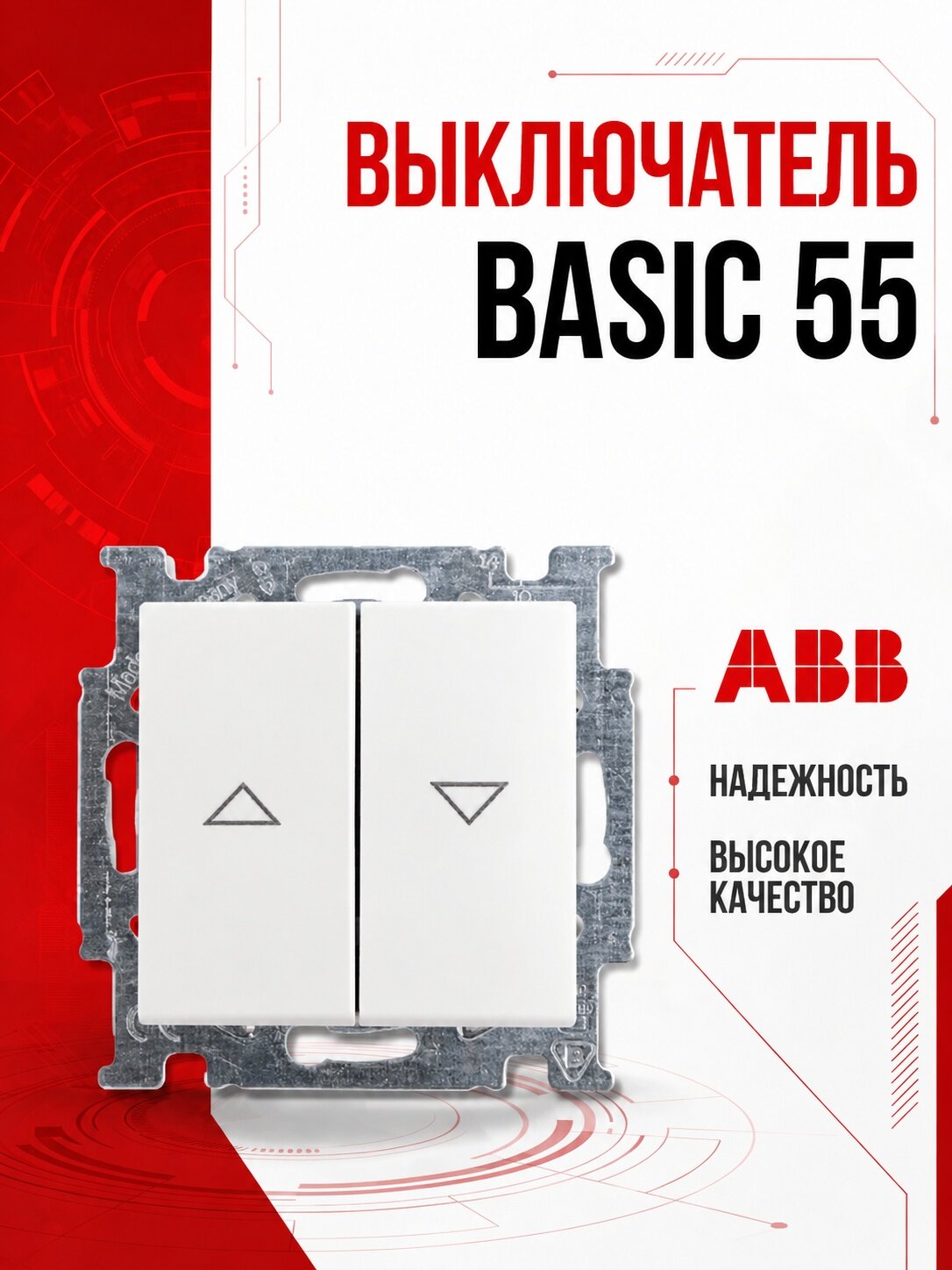 Выключатель жалюзи с фиксацией (шале-белый) ABB 2CKA001012A2186