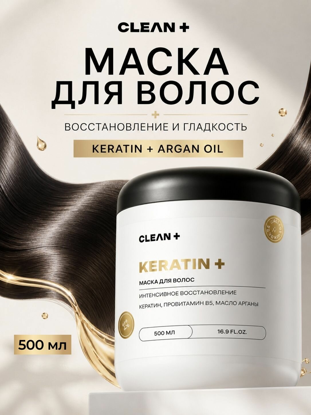 Маска для волос с кератином KERATIN профессиональная, 500 мл