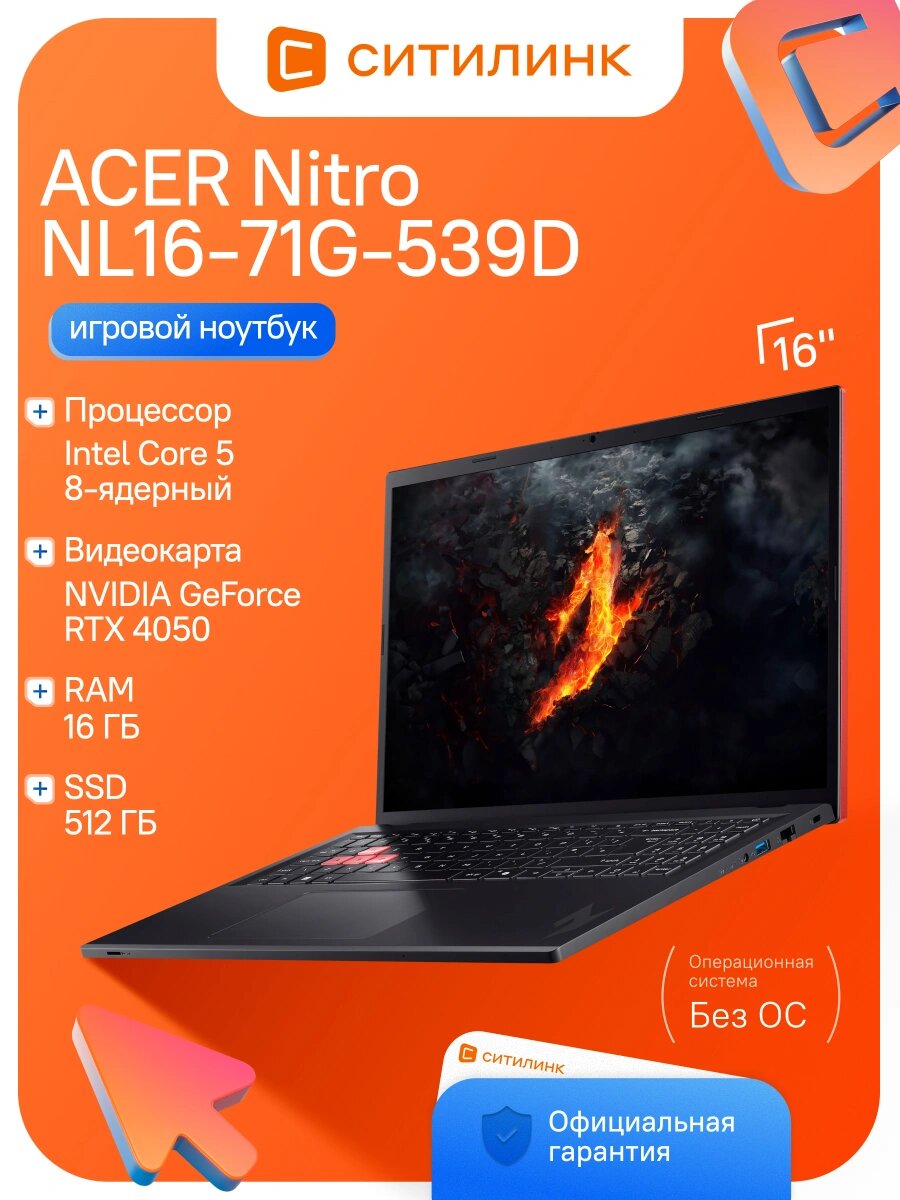 Ноутбук Acer 16" Nitro Lite NL16-71G-539D Core 5 210H/16Gb/SSD512Gb/6Gb/noOS/черный