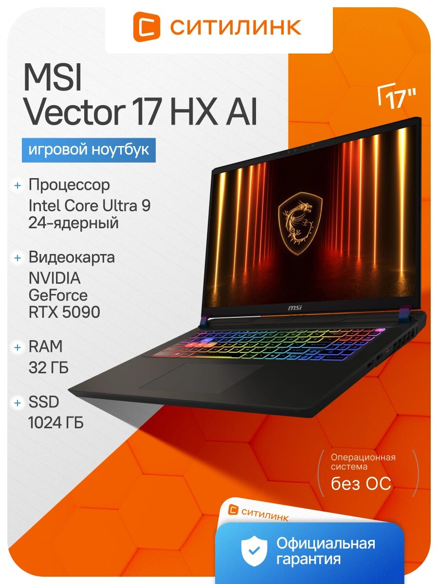 Ноутбук игровой MSI Vector 17 HX AI A2XWJG-099XRU, 17", Ultra 9 275HX, 32ГБ, 1ТБ SSD, RTX 5090 24ГБ, FreeDOS, серый