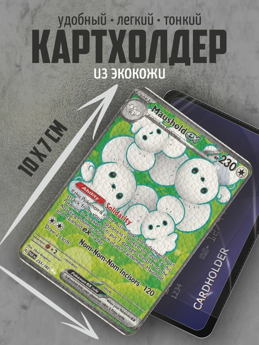 Картхолдер