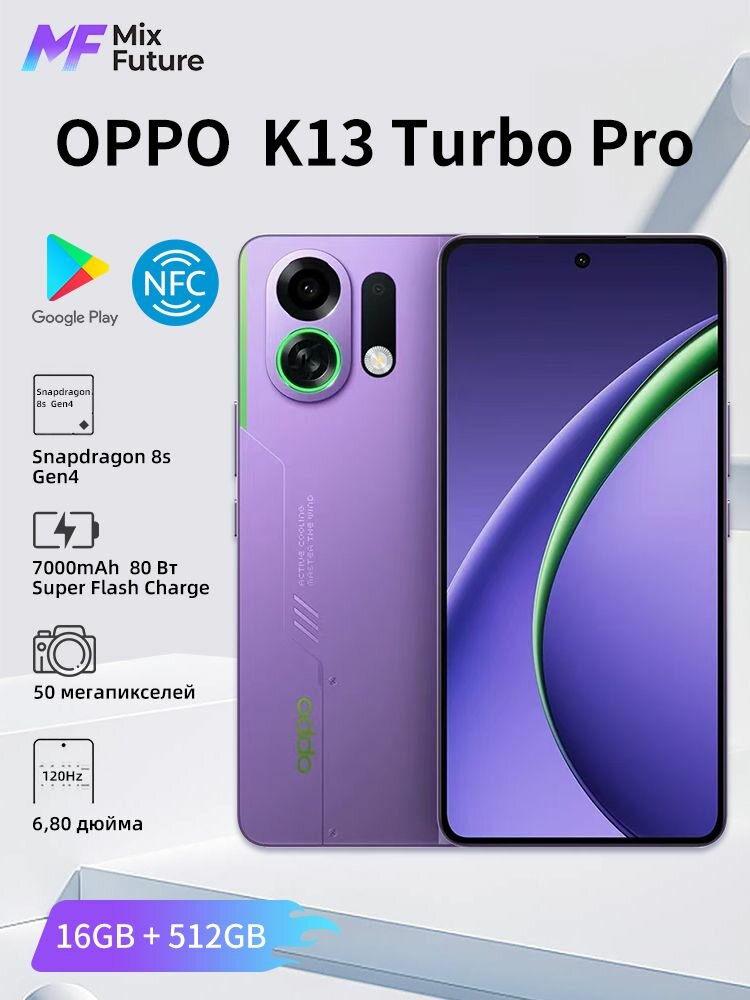 OPPO Смартфон OPPO K13 Turbo Pro CN 16/512 ГБ, Поддержка русского языка, Google Play, NFC, Фиолетовый