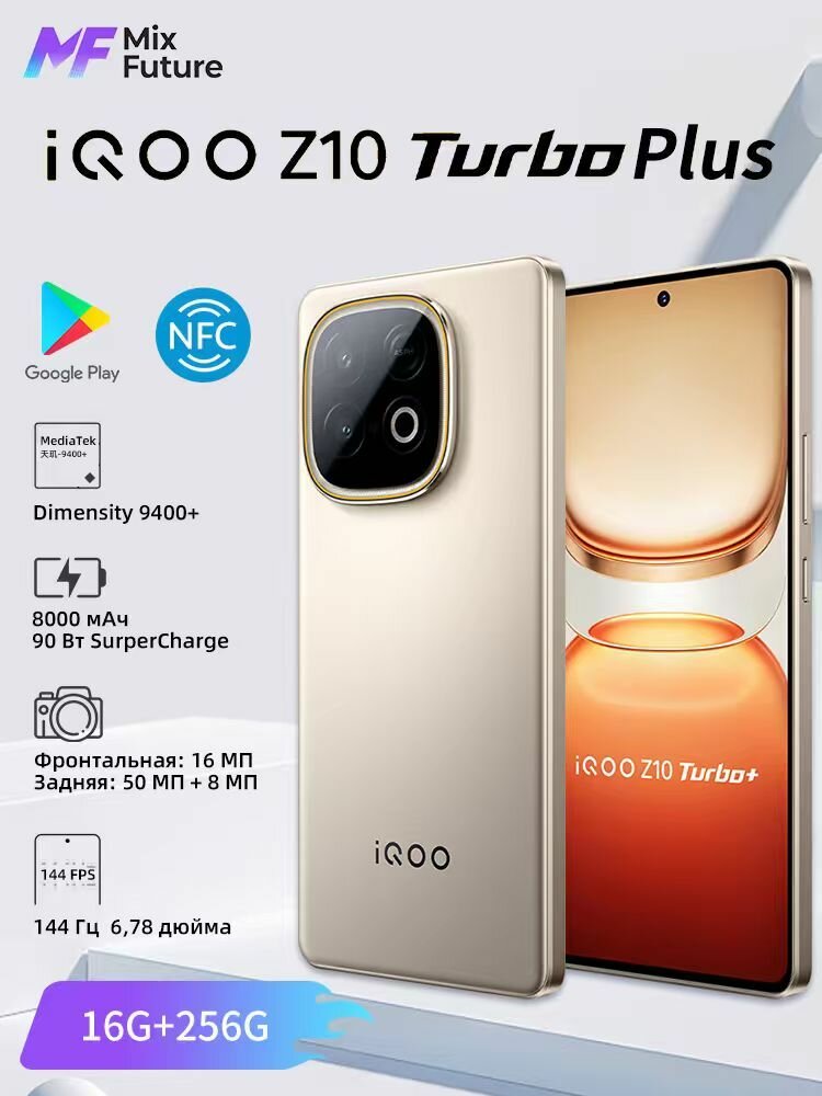 Vivo Смартфон Z10 Turbo Plus CN 16/256 ГБ, Dimensity 9400+, Поддержка русского языка, Google Play, NFC, золото