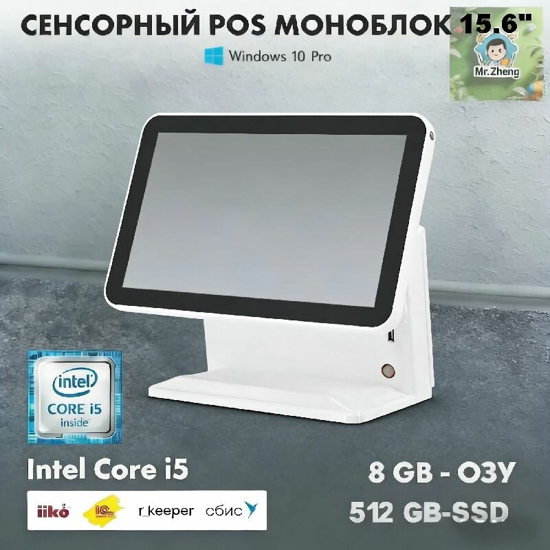POS моноблок 1 экрана 15.6" Core i5 8/512GB, белый с WiFi, в кафе, бар, ресторан. iiko, r-keeper, 1c, сбис