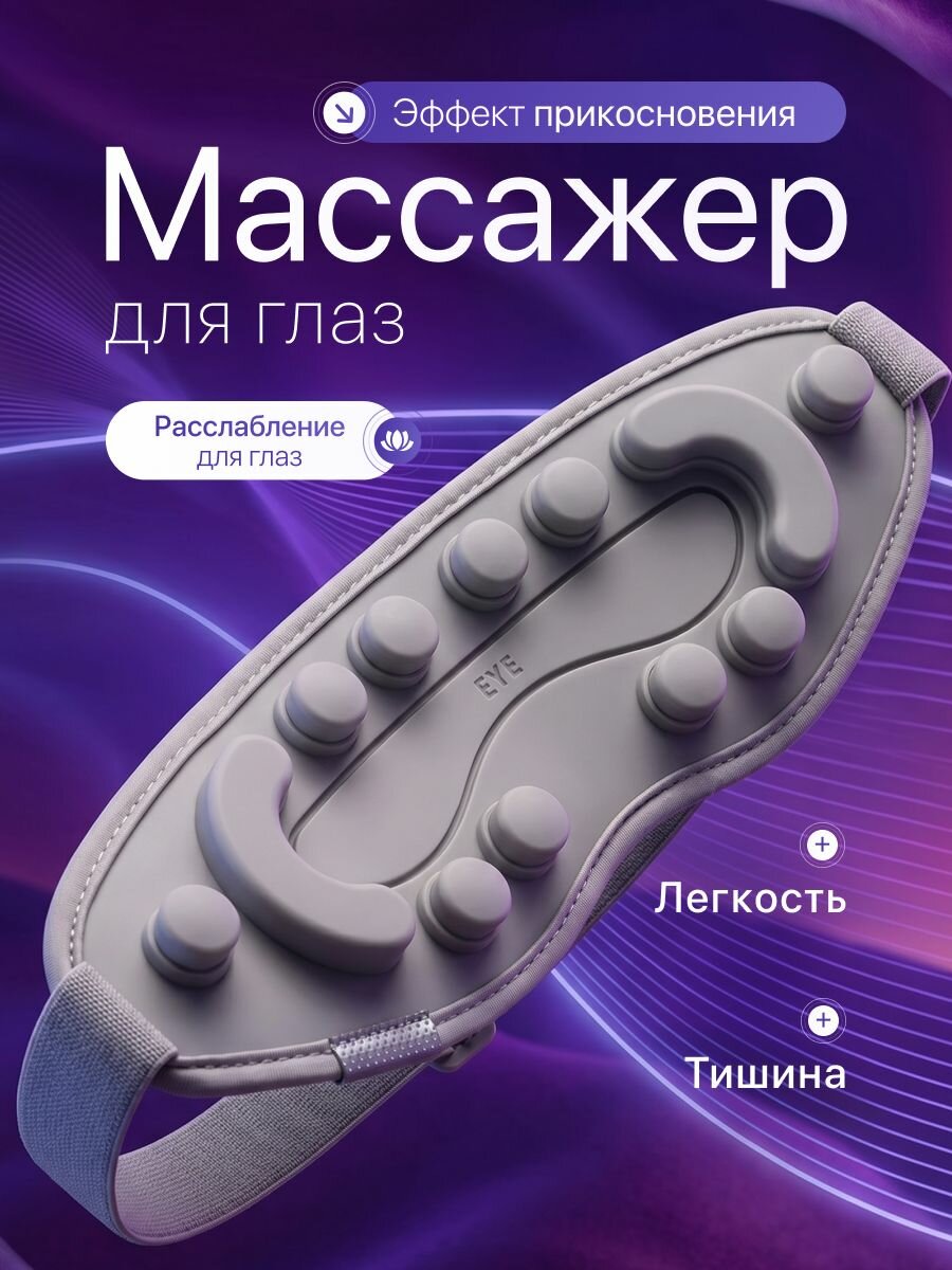 Массажер для глаз электрический ULAYA