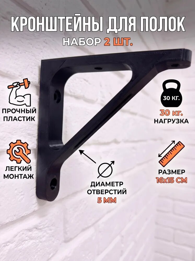 Держатель для полки,30кг,2шт