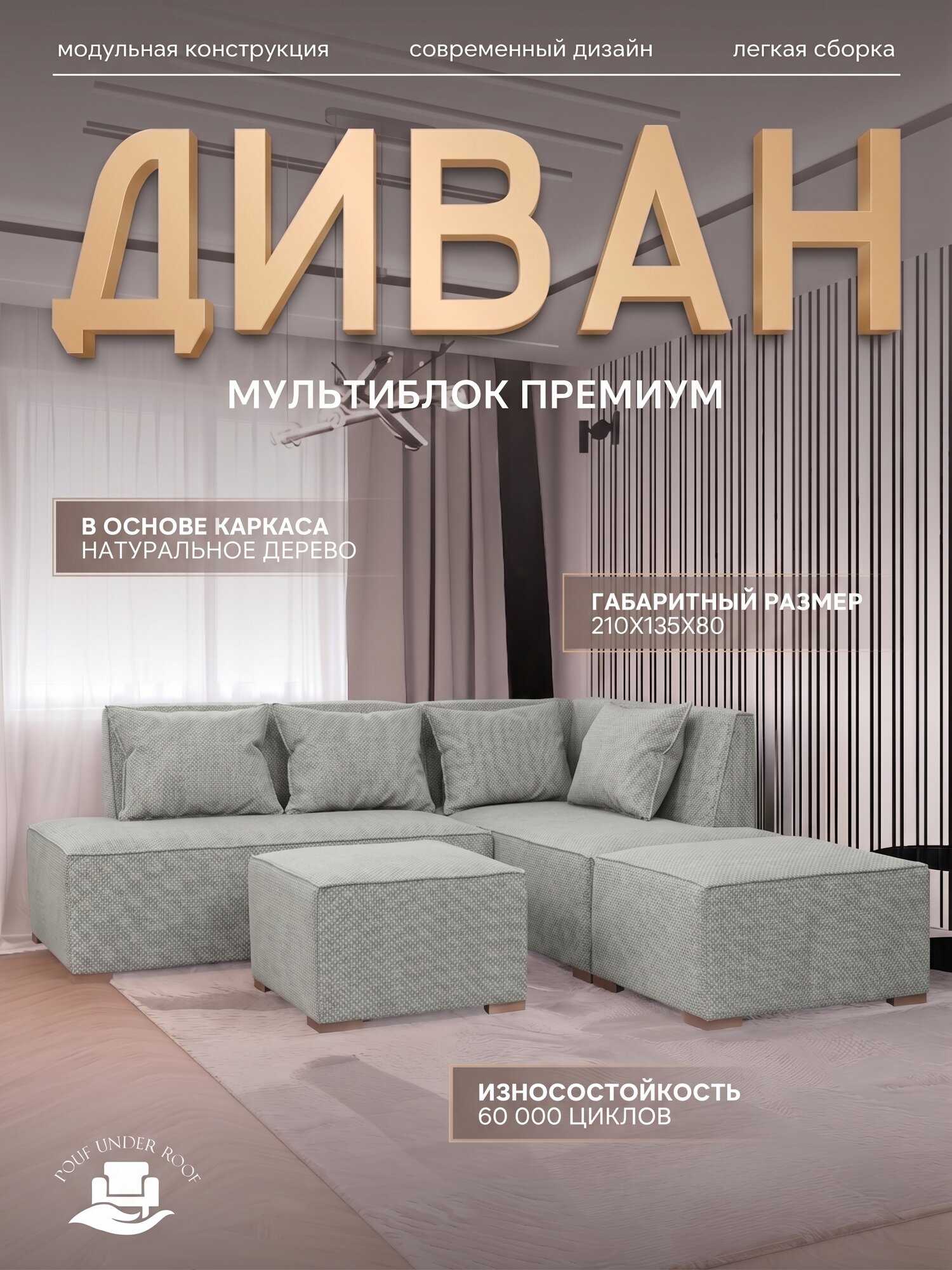 Диван Модульный угловой "Мульти Блок Премиум", ШхГхВ 210х135х75 см