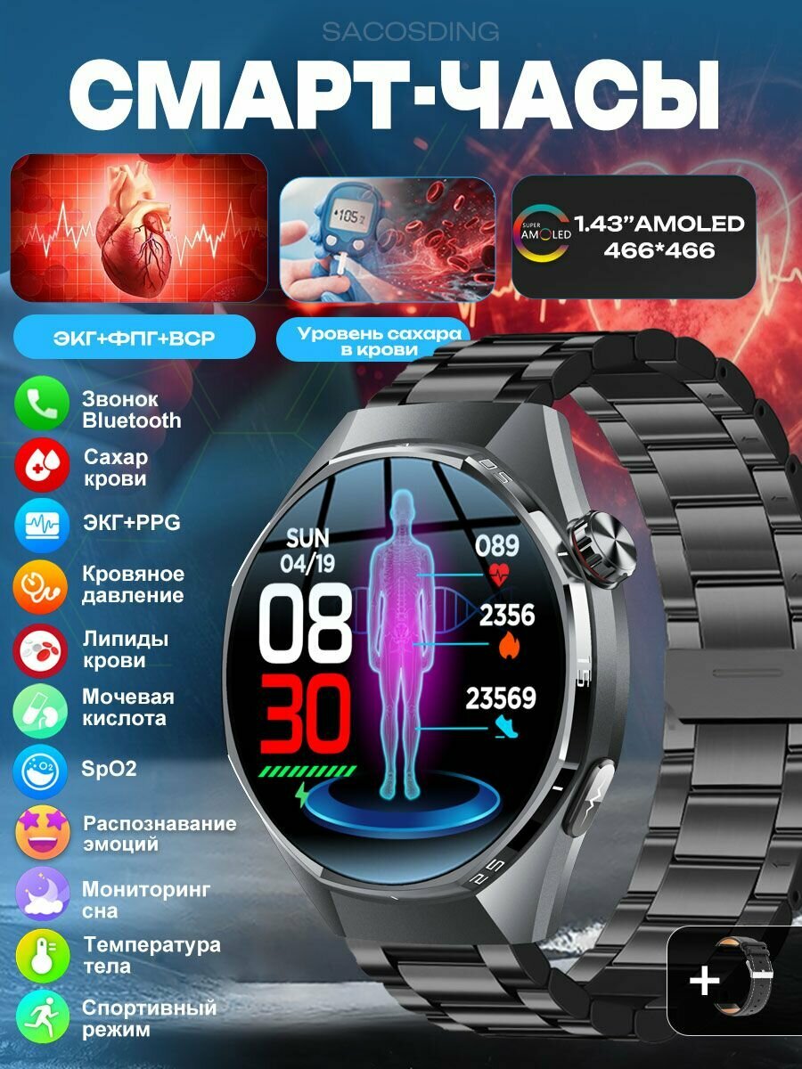 Cмарт часы здоровья с экг и измерением давления, 1.43'AMOLED, с функцией вызова по Bluetooth, Уровень сахара в крови, температура тела