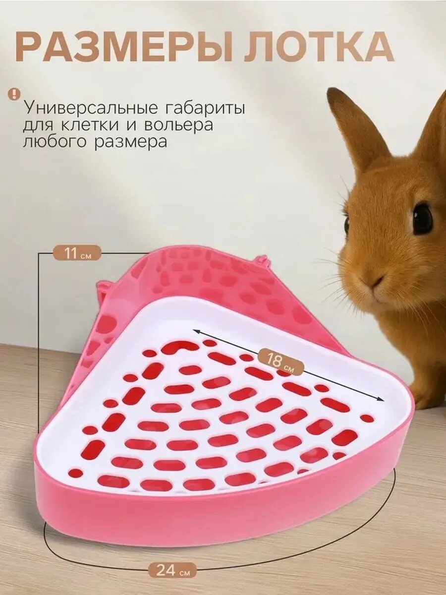 Компактный угловой туалет для мелких грызунов
